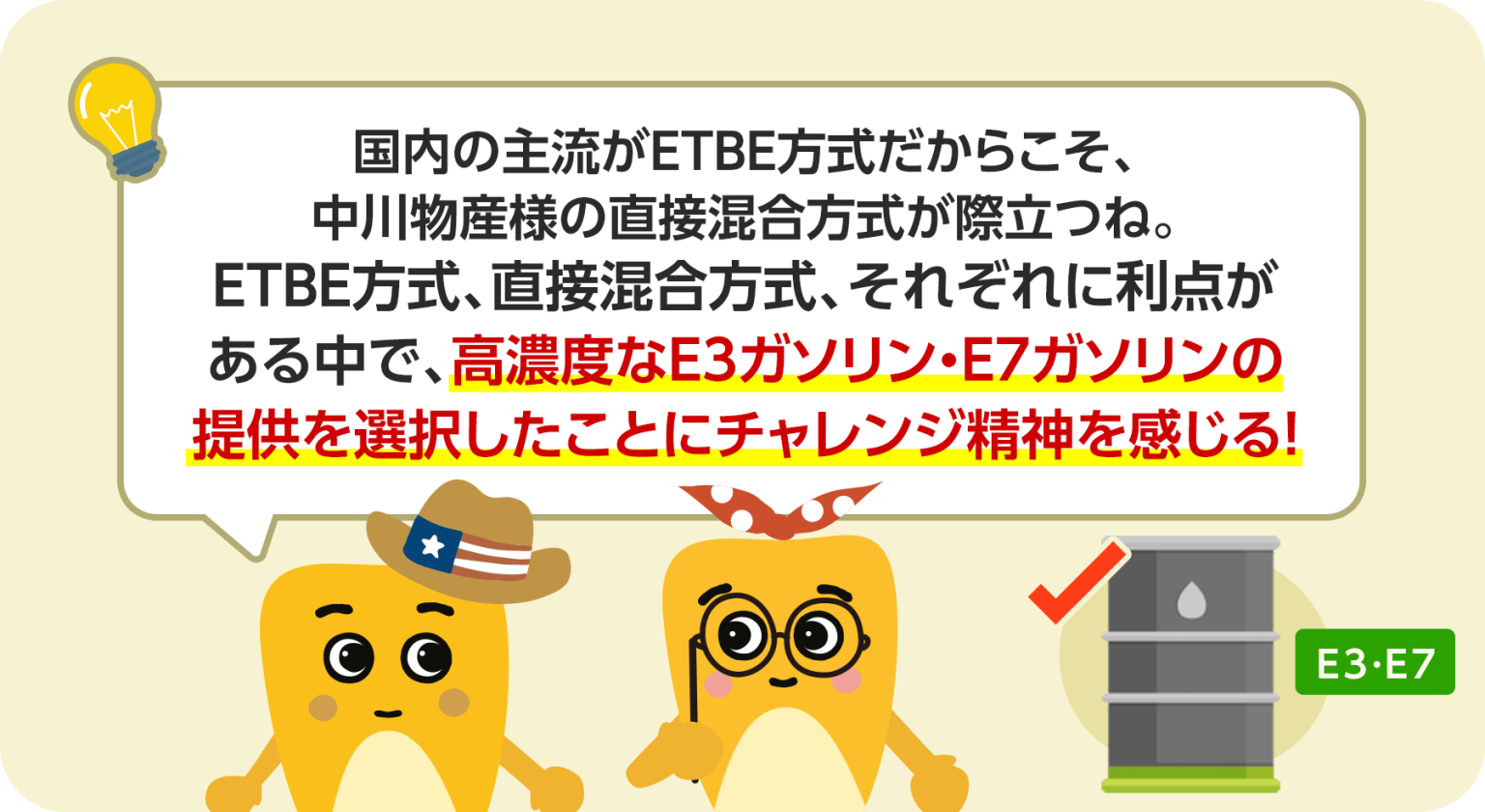 （中編）日本で唯一E3/E7ガソリンを販売する中川物産様に疑問・質問を聞いてみた | もっと知りたい！バイオエタノール | アメリカ穀物バイオプロダクツ協会